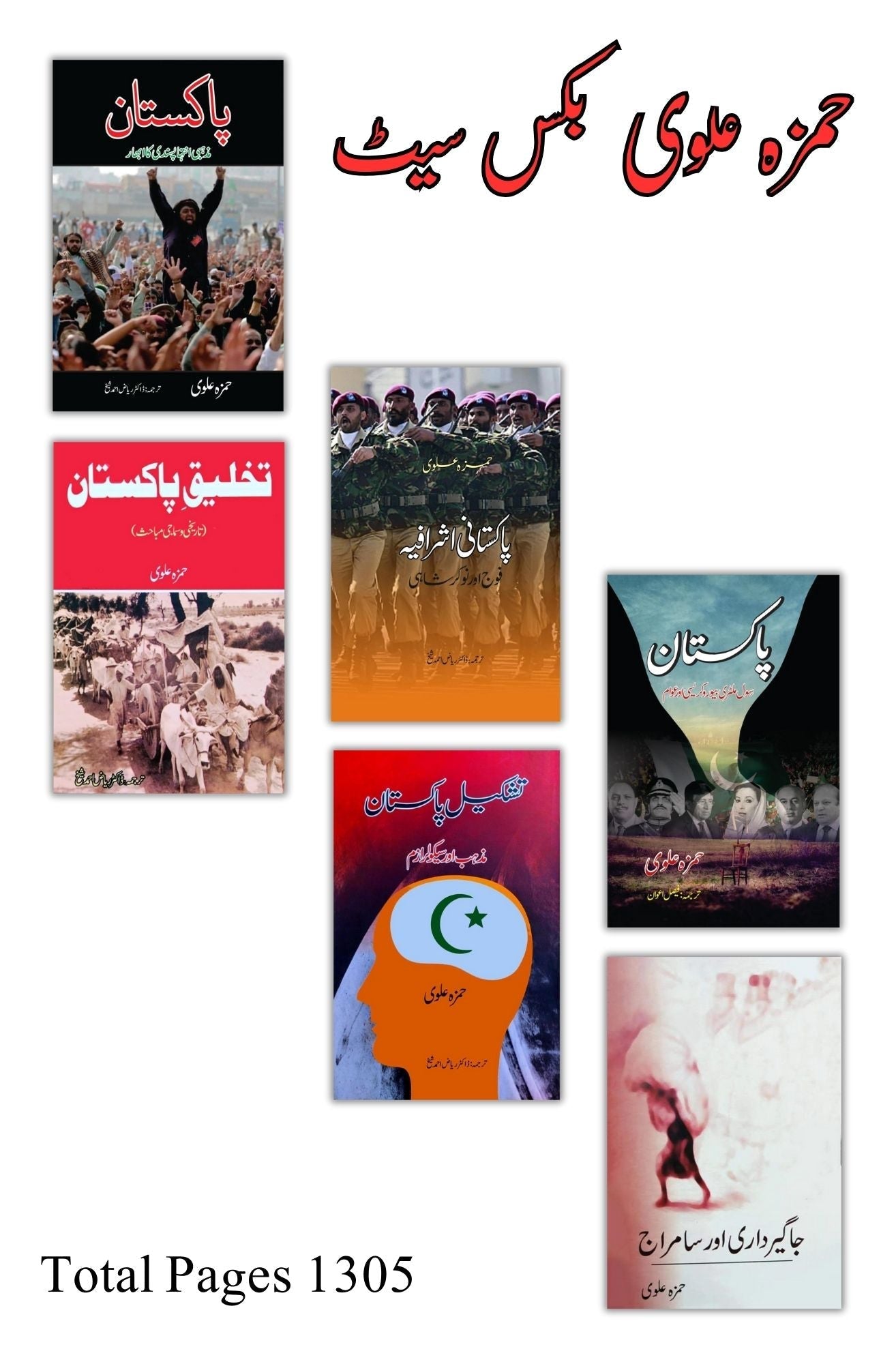 Hamza Alvi | 6 Books Set | Deals Buyers – Amal Publications